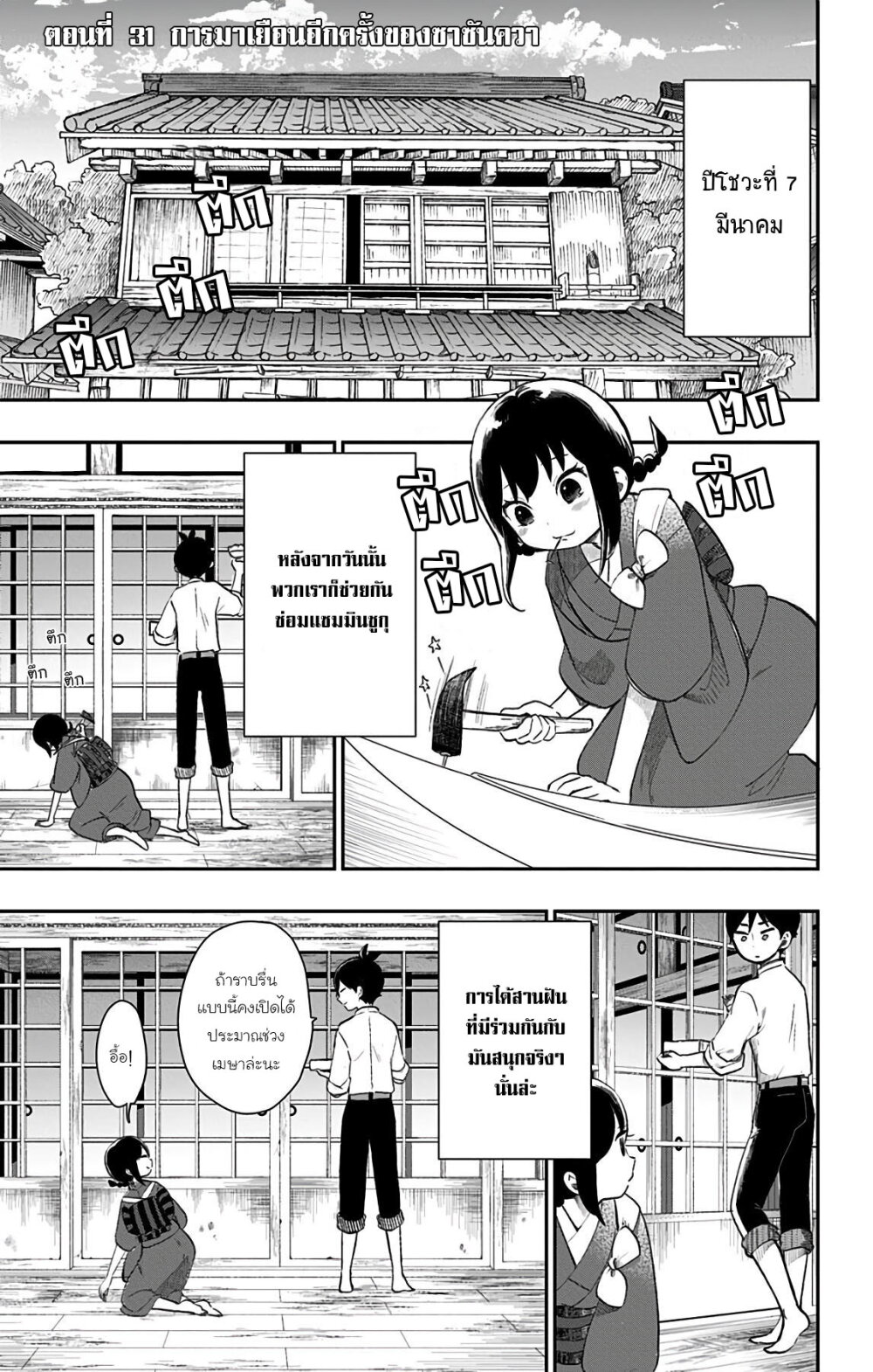 อ่าน Showa Otome Otogibanashi ตอนที่ 31 - Manga689 - อ่านมังงะออนไลน์ การ์ตูน มังฮวา แปลไทย