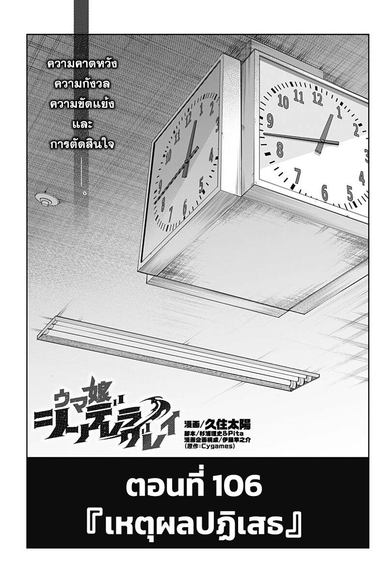 อ่าน Uma Musume: Cinderella Gray ตอนที่ 106 - Manga689 - อ่านมังงะออนไลน์ การ์ตูน มังฮวา แปลไทย